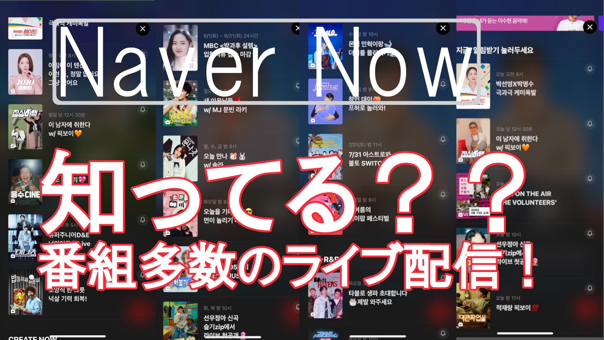 なんとチャンミンの番組も！アプリのみNaver Nowをチェック！ | レアル韓国語